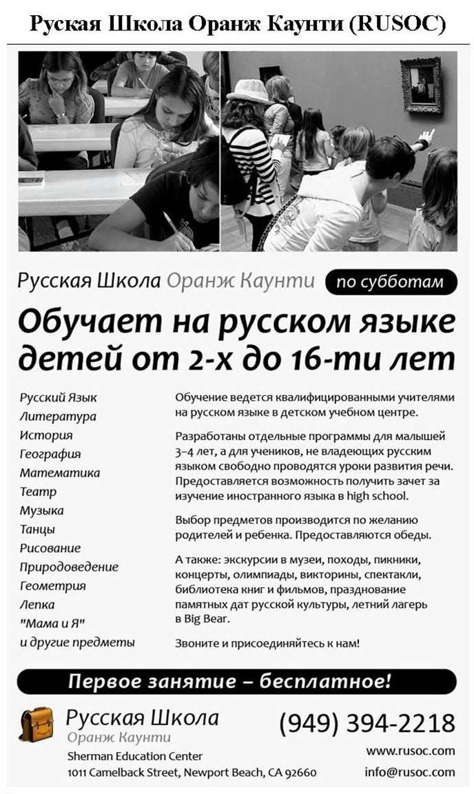Russian School of Orange County (RusOC) – Russian Orange Pages